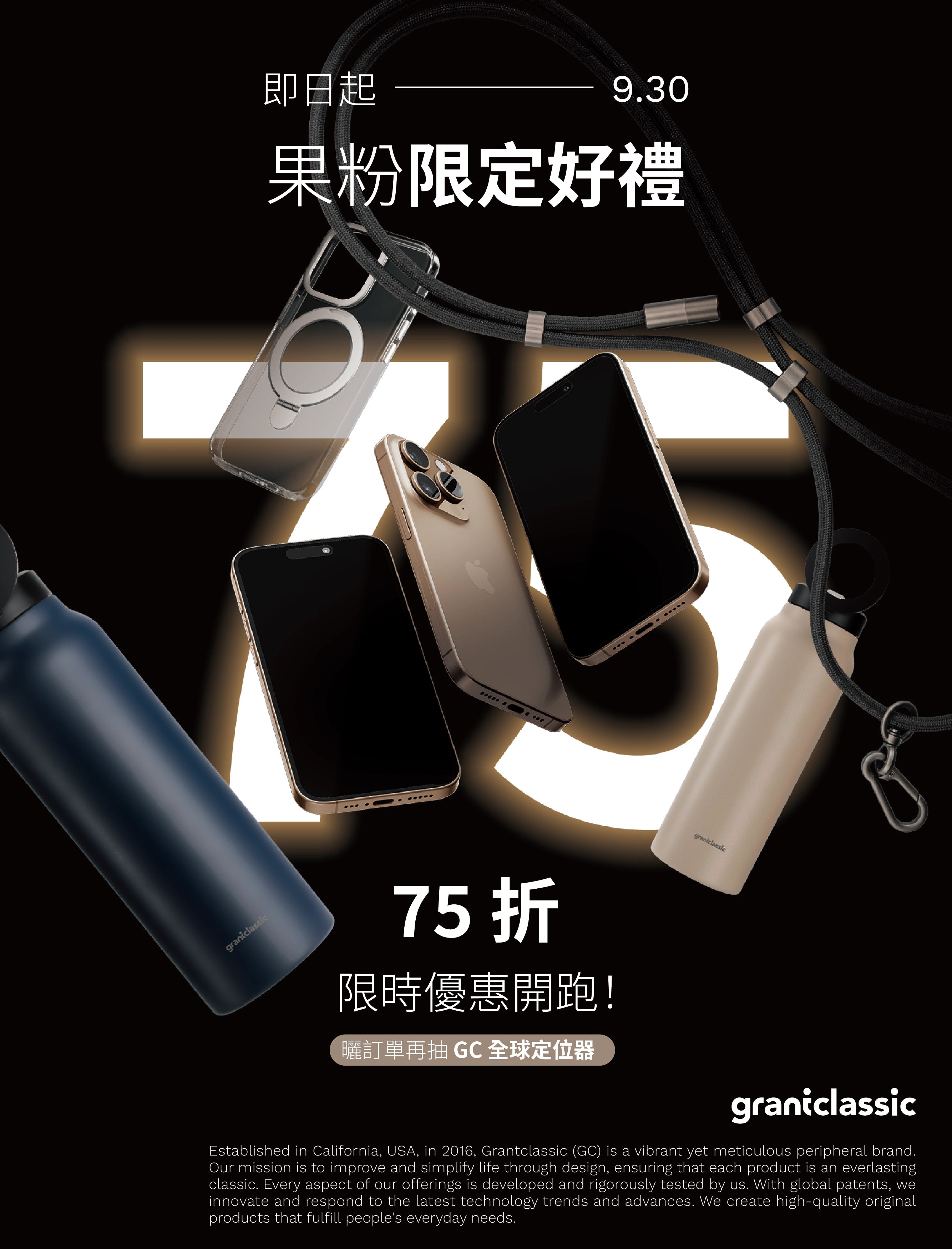 grantclassic 特經典 - 為你打造每個經典體驗